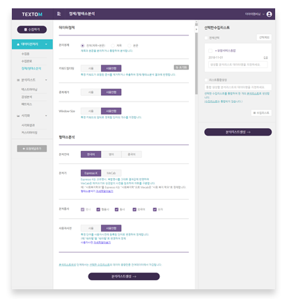 ABOUT | Big Data Analysis Platform: TEXTOM